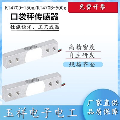 KT470/KT472称重传感器 KG350/F582-3KG咖啡称电子称包装秤传感器