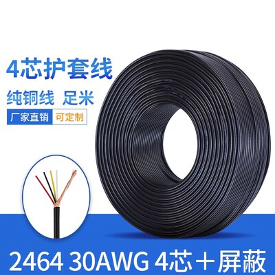 2854-30awg-4C屏蔽线 2725/2464/2547 USB数据线 led控制信号线