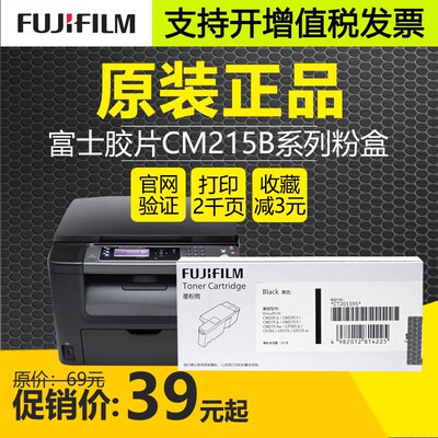 原装富士施乐CP105b墨粉盒CP205 215w CM215fw 215b 205b CM205f