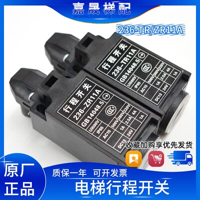 杭州西奥电梯沪宁缓冲器行程开关236-ZR11A捷萨236-TR11A原装包邮