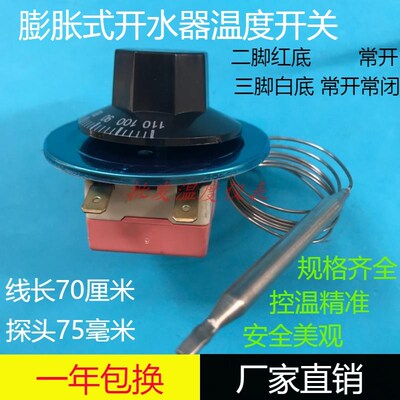 WJB/WJA开水器温控器保温台油炸锅电饼铛温度开关110度300度