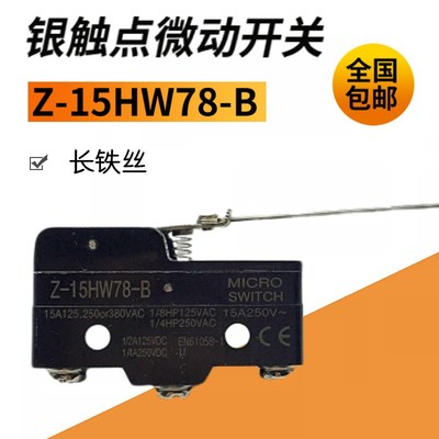 高品质铁丝微动开关Z-15HW78-B限位行程开关CM TM-1705  纯银触点