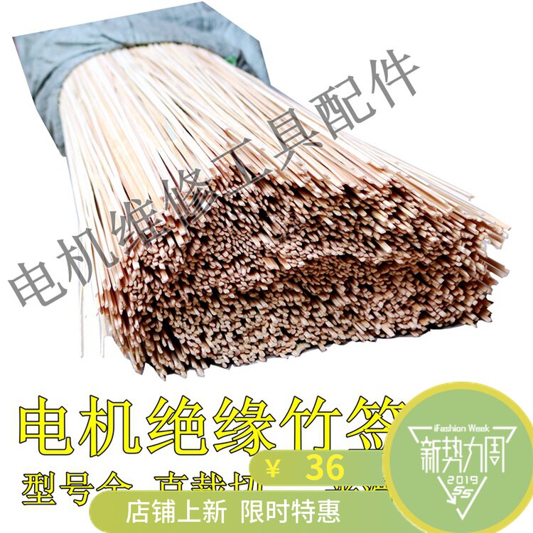 电机维修用长竹签 维修材料绝缘签子槽契大修理厂用0.55-132KW