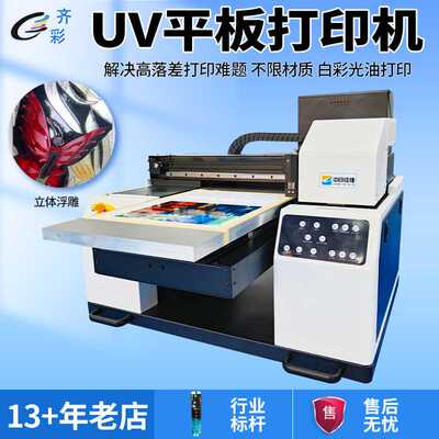 A3+A3UV水晶标平板打印机手机壳玻璃卡片图案Diy UV DTF Printer