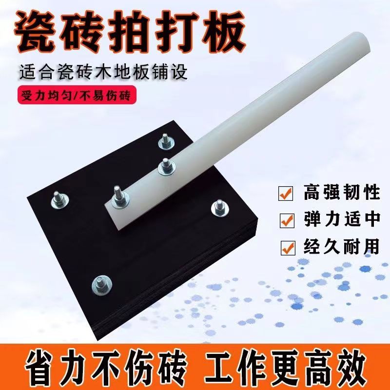 打板拍拍板瓷砖拍打板贴地砖瓷砖拍板加厚橡胶拍板橡皮锤装修神器