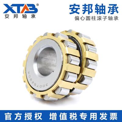 安邦整体偏心圆柱滚子轴承 350752906 400752906 450752906