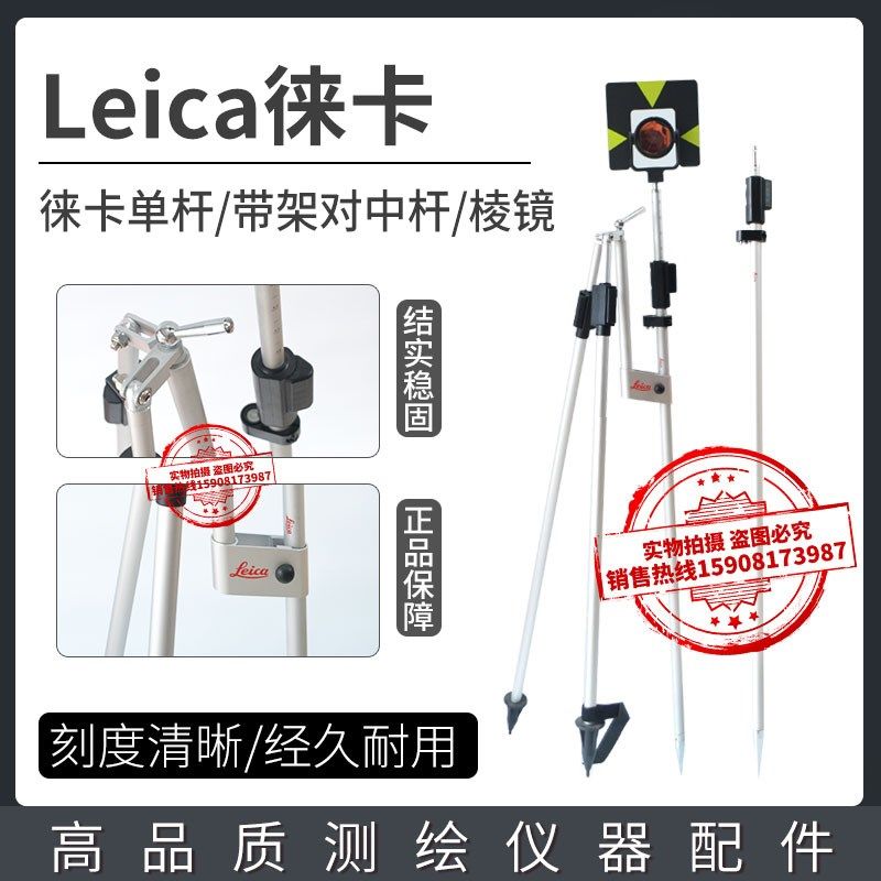 适用于徕卡对中单杆 三脚架金属把手对中杆配件