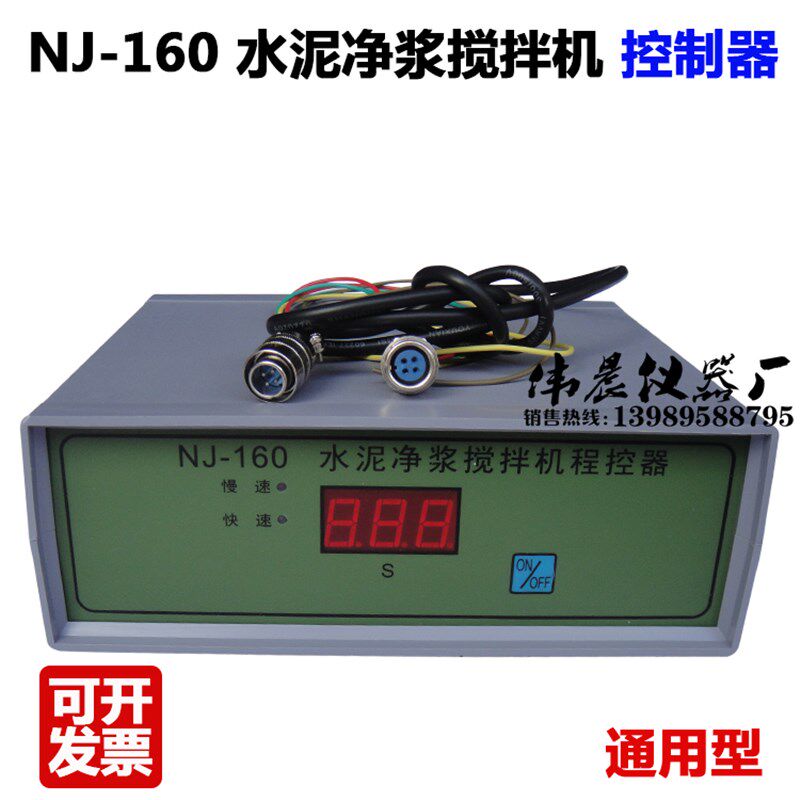 NJ-160型水泥净浆搅拌机配件 控制器 程控器 显示器 通用型 160A
