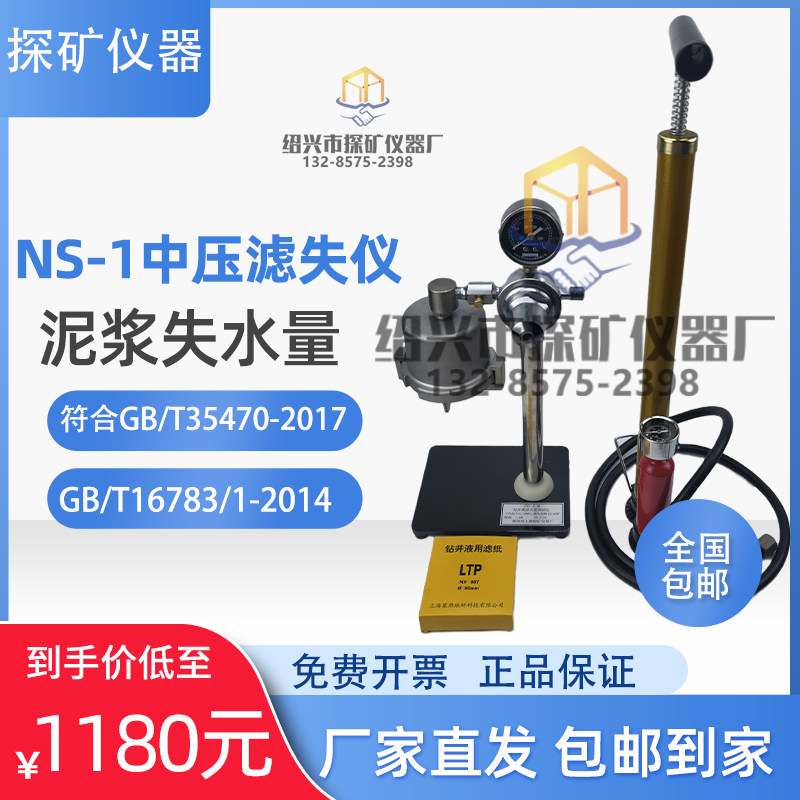 NS-1泥浆失水量钻井石油中压滤失仪失水仪膨润土试验用测泥饼厚度