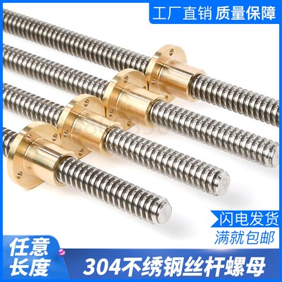 304不锈钢材质梯形丝杆T20*4*300MM  500MM 800MM  1000MM 1500MM