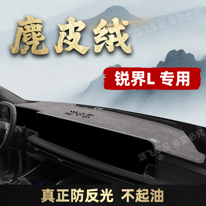 26款全新福特锐界L仪表台避光垫车内装饰防晒用品内饰遮阳隔热垫