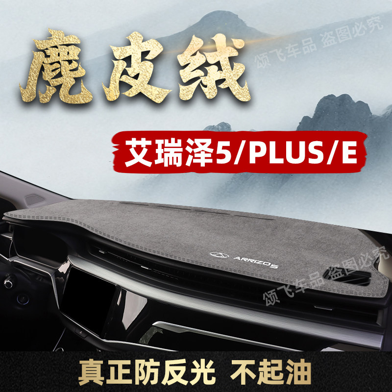 适用26款奇瑞瑞虎8L专用仪表台避光垫内饰改装隔热防晒垫汽车遮阳