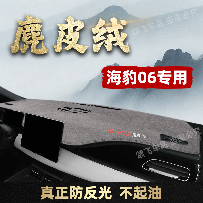 26款比亚迪海豹06dmi专用中控仪表台避光垫内饰前台装饰防晒用品