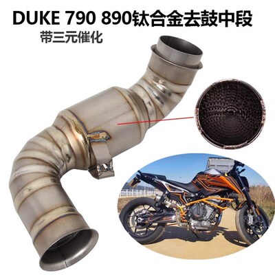 摩托车KTM DUKE250 390 790 890ADV NK800 RC390W改装前中段排气