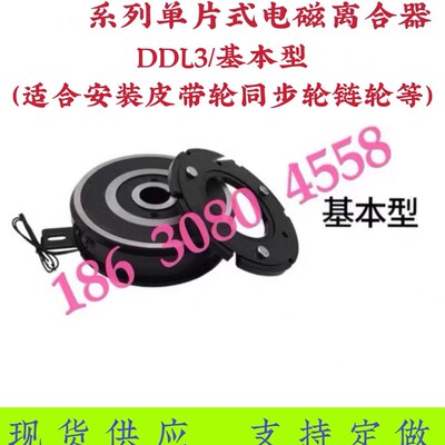 DDL3系列5/10/l20/40/80160单片电磁离合器24V12V现货供应质保一