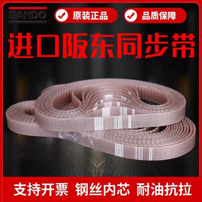 进口皮阪东BANDO钢丝-同步 带T5-225 T5245 T5-250T5iiUz5tuW-255