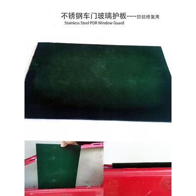 门坑补璃护板金属护板YJ-BXGHB不锈钢皮麂玻垫冰坑凹痕夹芯修板