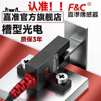 嘉准槽型光电开关FC-SPX303Z 304 305306PZ/15D限位传感器SPX307Z