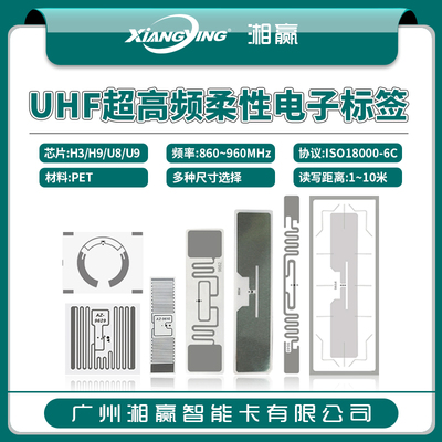 UHF超高频电子标签RFID超高频无源电子标签9640标签6C卡9662inlay
