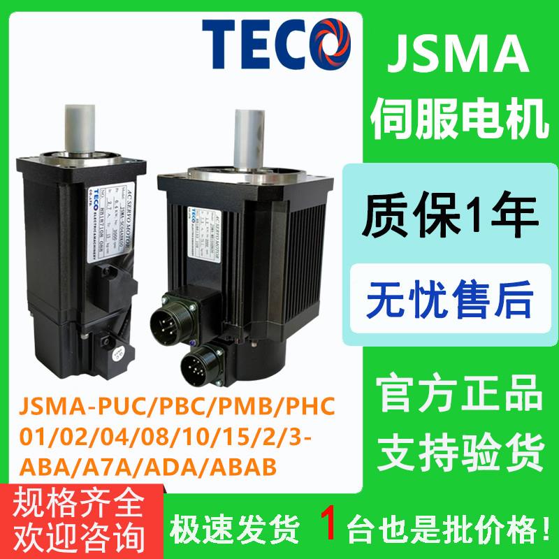东元伺服马达 220V精密自动化设备用 IP56防护等级马达