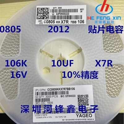 贴片电容 0805 2012 106K 10UF X7R 10% 6.3/10V/16V/25V/50V