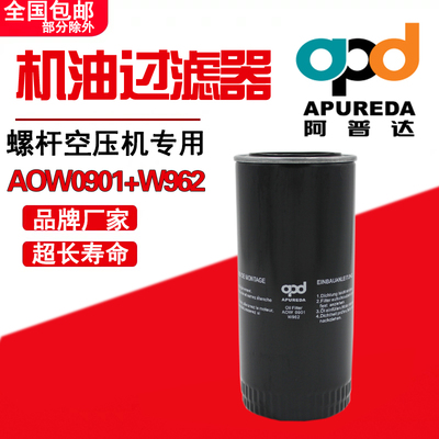 AOW0901螺杆空压机机油过滤器W962油格114021-00962CL阿普达正品