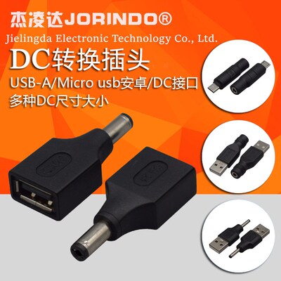 USB-A公头/母头转DC电源圆口转接头DC母头转安卓/USB插头转换插头