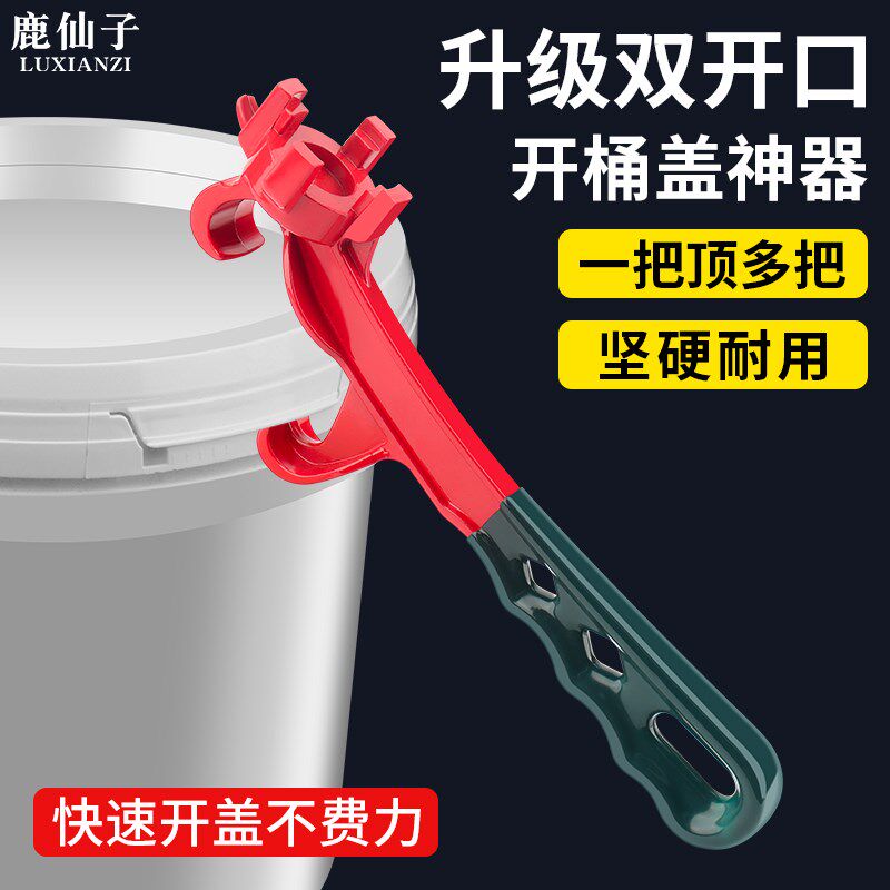 鹿仙子开桶盖神器开盖铝合金扳手机油油漆涂料防水塑料桶起盖器