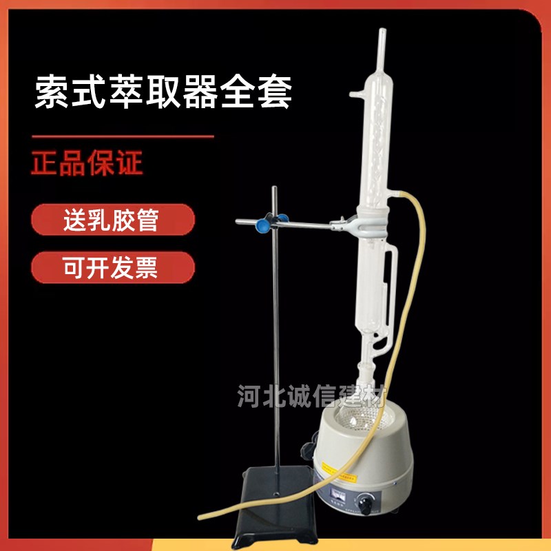 索式萃取器可溶物含量测定仪500ml索式提取器萃取装置调温电热套