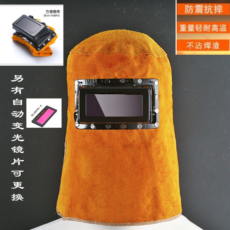 牛皮电焊头戴式焊帽面具翻盖烧焊自动变光防护隔热喷溅氩弧焊面罩