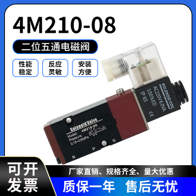 气动电磁阀二位五通4M210-08气阀换向阀24v线圈220控制阀4M310-08