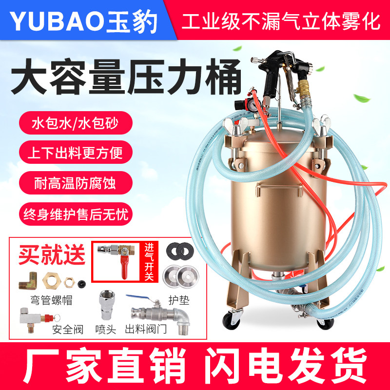 真石漆压力桶 20/30升水包水压力罐水包砂多彩漆喷枪仿石漆喷涂机
