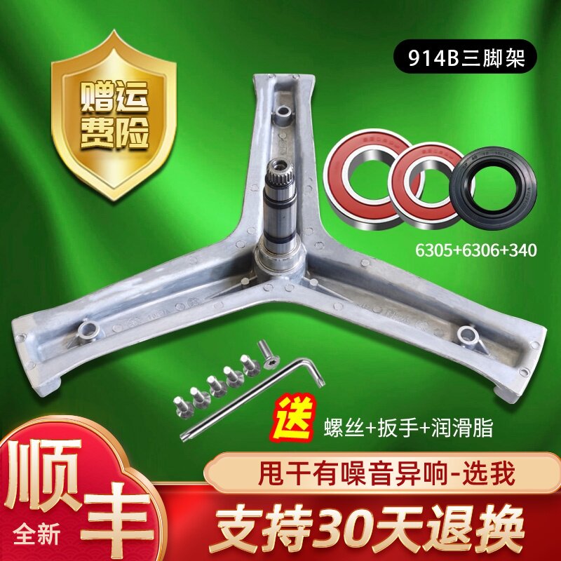 海尔滚筒洗衣机配件三脚架G100728BX12GF G100928B12G轴承水油封