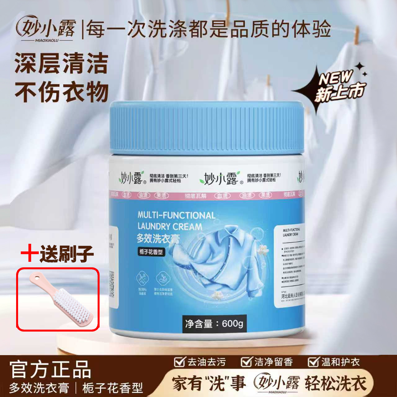 【官方旗舰正品】妙小露多效洗衣膏洗鞋膏清洁膏深层清洁去黄护衣