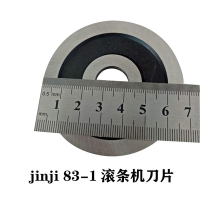 jin ji81-3自动切领布机刀片 切布条机刀片 切包边条机滚条机刀片