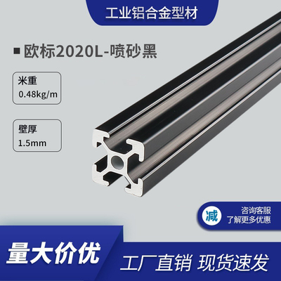 欧标2020L型材黑色喷砂表面 欧标2020自动设备框架子铝合金方管CH