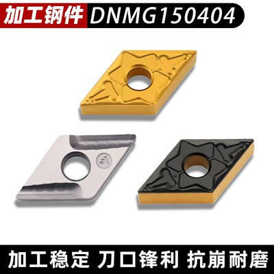 数控车刀片55度菱形DNMG150404/150408-TM钢件不锈钢铸铁外圆刀粒
