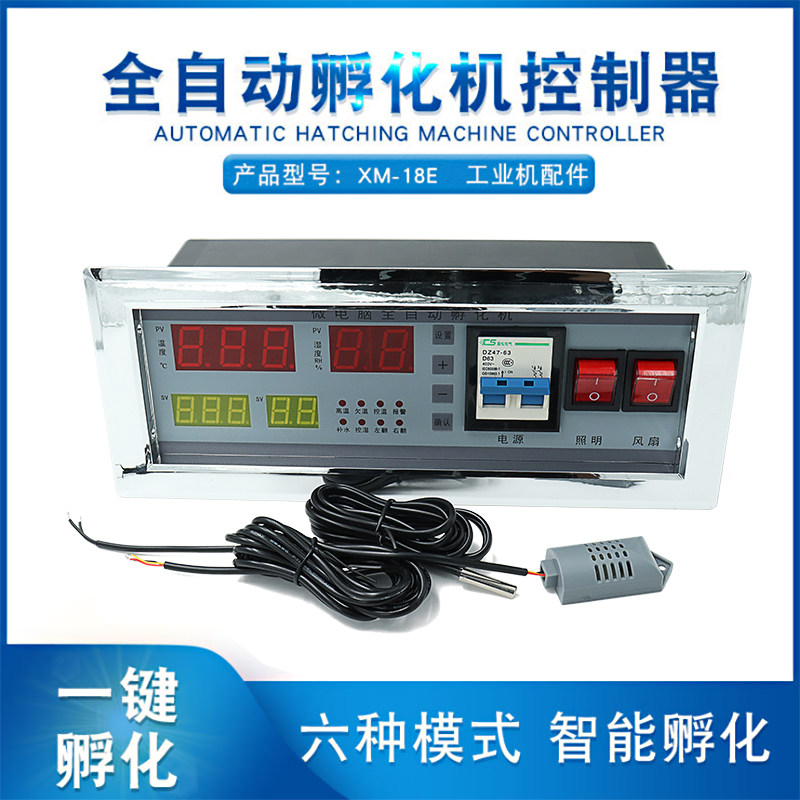 工业孵化机控制器 XM-18D 全自动孵化机设备温控器四屏四显温湿度