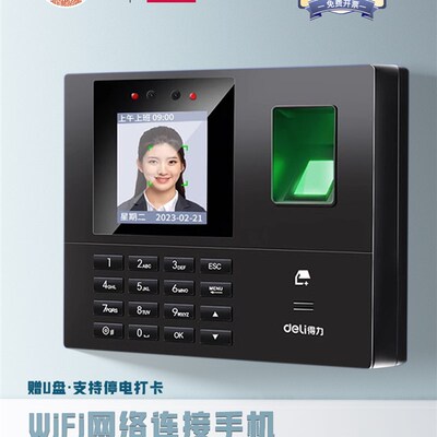熟食考勤机34521Cs智能云人脸人脸指纹识别员工签到一体机
