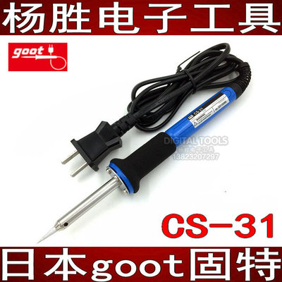 日本goot固特25W进口内热式陶瓷发热芯手机电脑维修电烙铁头CS-31