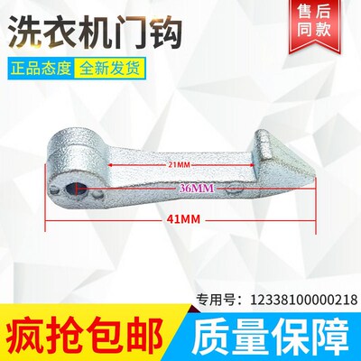 适用于美的滚筒洗衣机MD70-1205F-1205BF,RG70-1003E门钩门扣门轴
