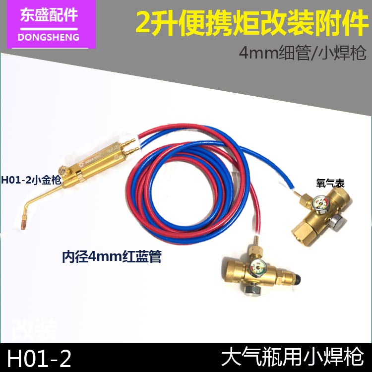 H01-2小型焊枪大瓶改2升 大氧气瓦斯瓶 小焊炬铜焊接配小巧双表阀