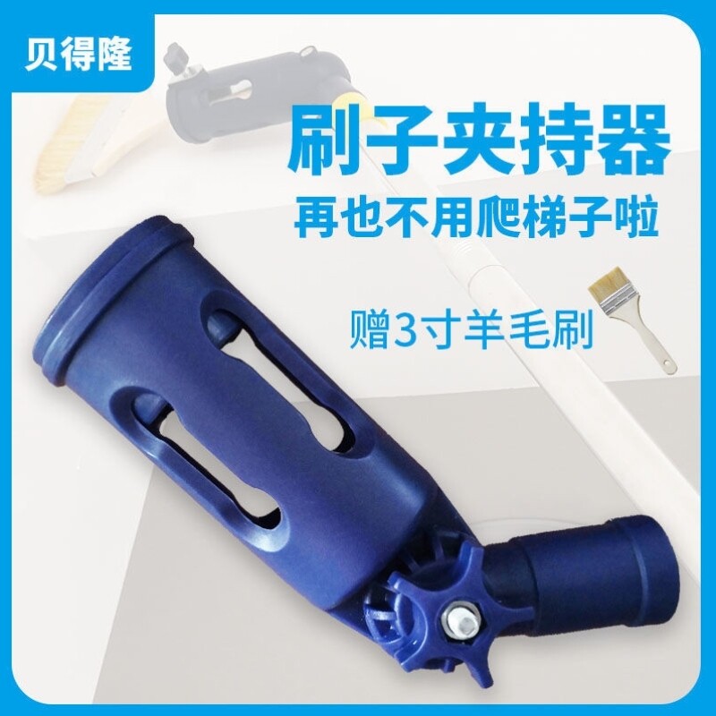 贝得隆刷子夹持器油漆滚筒夹持工具握刷器持刷夹子边角涂刷神器