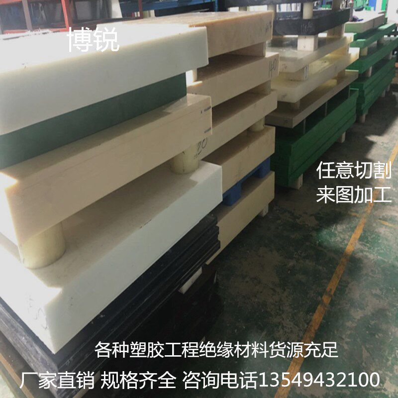 白色尼龙板米黄PVC板蓝色PE板黑色ABS板pp垫板加工定制透明PC板棒
