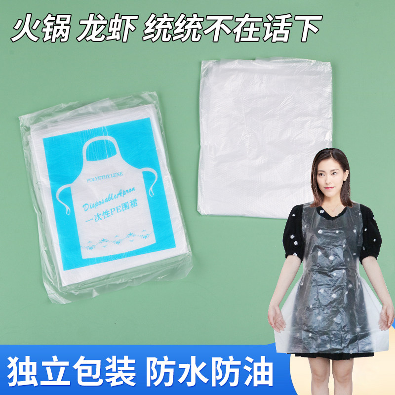 一次性围裙100只小龙虾塑料火锅厨房餐用防水防油成人儿童烧烤店