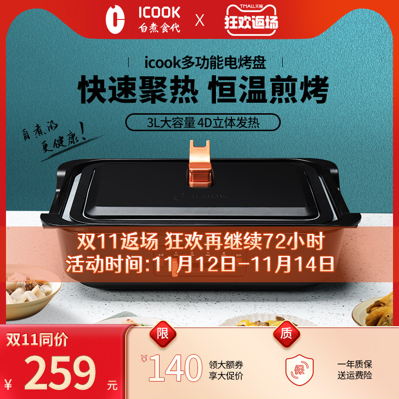 多功能料理锅火锅烤肉涮一体家用炒煎电烤锅网红锅烧烤盘