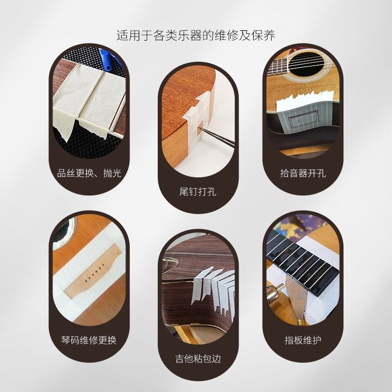 乐器维修美纹纸胶带 电木吉他品丝品柱琴码更换保护贴 拾音器开孔