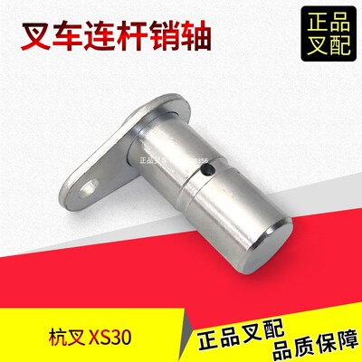 叉车后桥联杆销轴XR310-222000-000连杆销杭叉XR2-3.8吨叉车