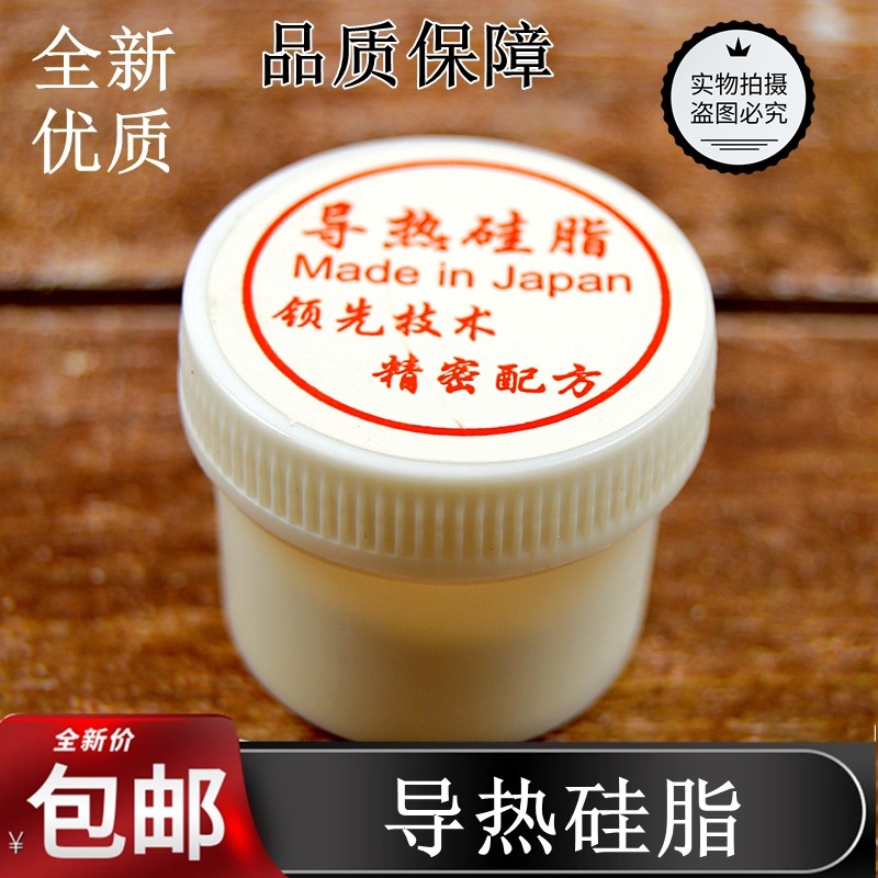 导热硅脂硅胶LED导热膏散热膏 CPU导热膏