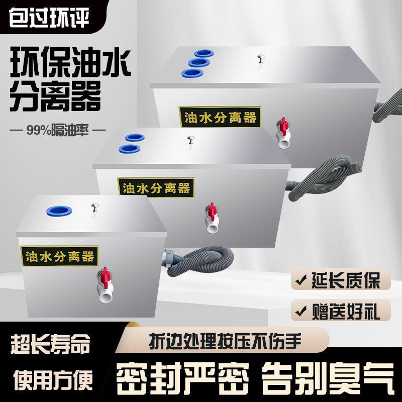 油水分离器厨房餐饮过滤器商用带自动排水下水道饭店不锈钢隔油池